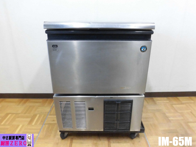 中古厨房 ホシザキ 業務用 製氷機 キューブアイス 全自動 IM-65M 100V 65kg W630×D530×H810mm スコップ付き アンダーカウンター 店舗 | 業務用厨房機器の中古 ...
